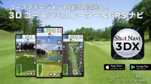 ShotNavi 3DX とは | Shot Navi Products Manual